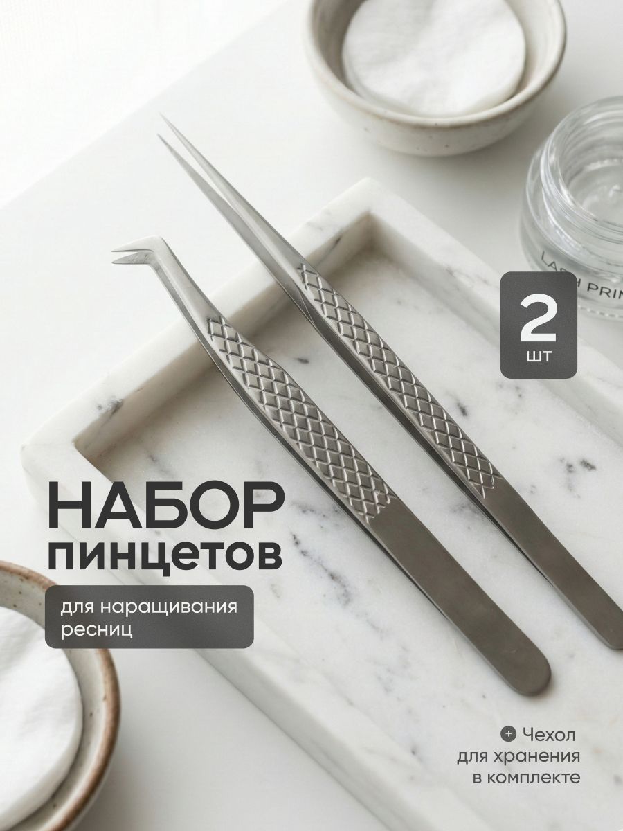Пинцеты для наращивания ресниц в футляре REVOLUT пинцет для ресниц инструмент для наращивания