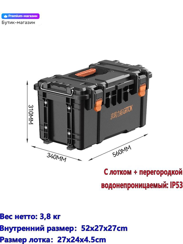Ящик для инструментов 56 х 34 х 31 см, 2 секц, 1 отд.