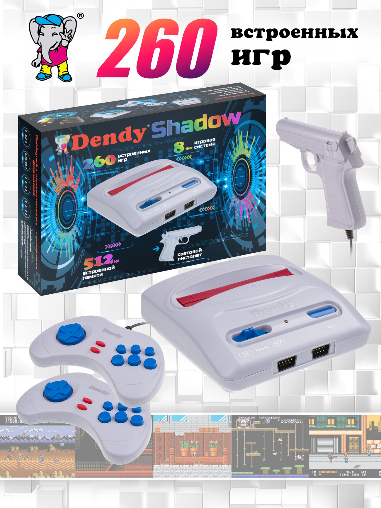 Игровая приставка Dendy Shadow 260 игр 8-бит / Световой пистолет