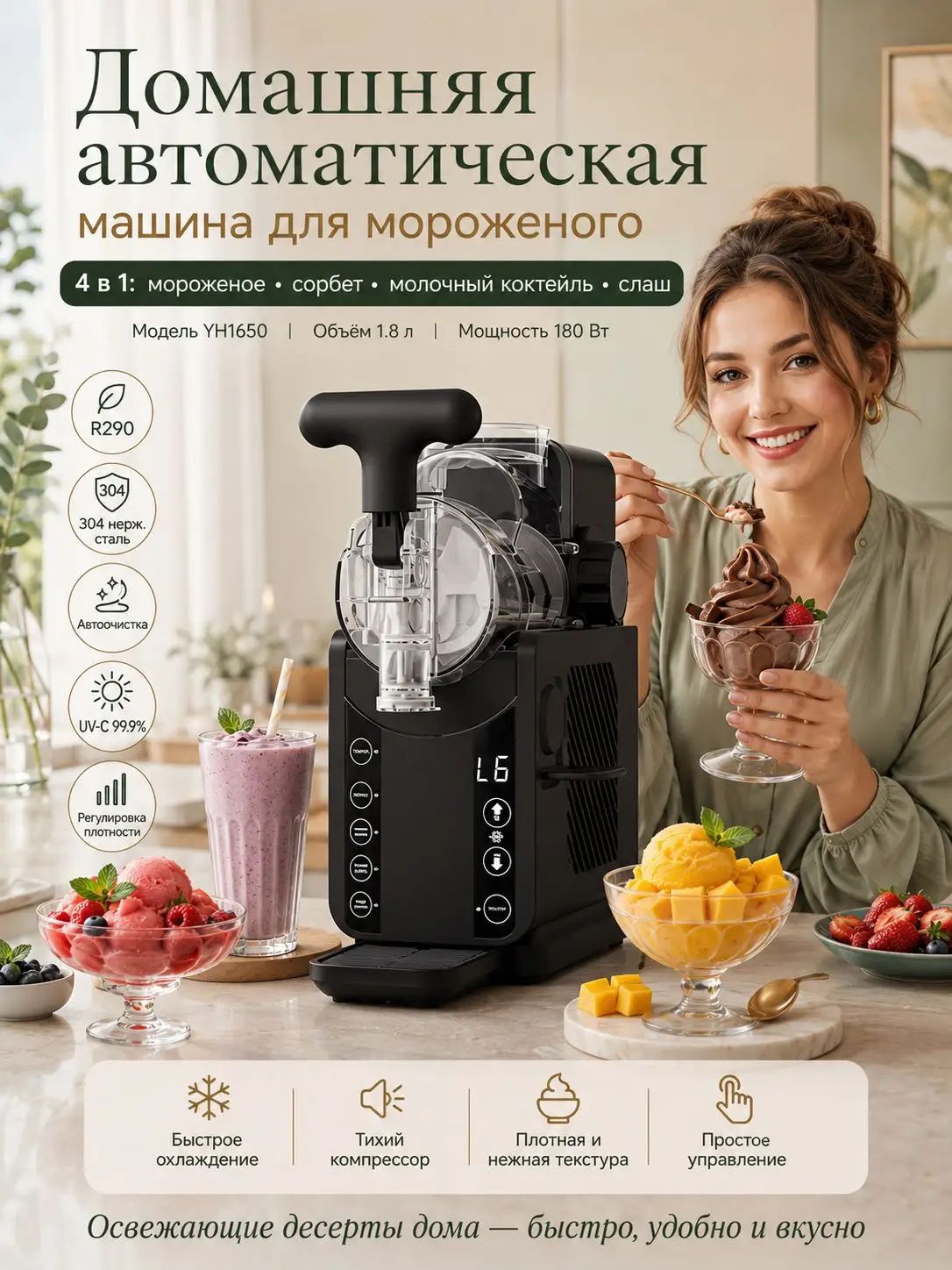 Машина для замороженных десертов 1.8 л с компрессором и UV-очисткой-