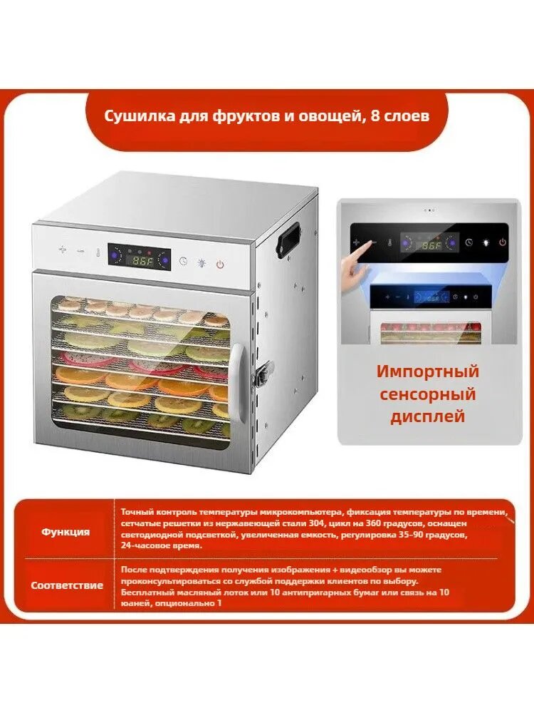 Сушилка для фруктов и овощей, машина для обезвоживания, 8 слоев