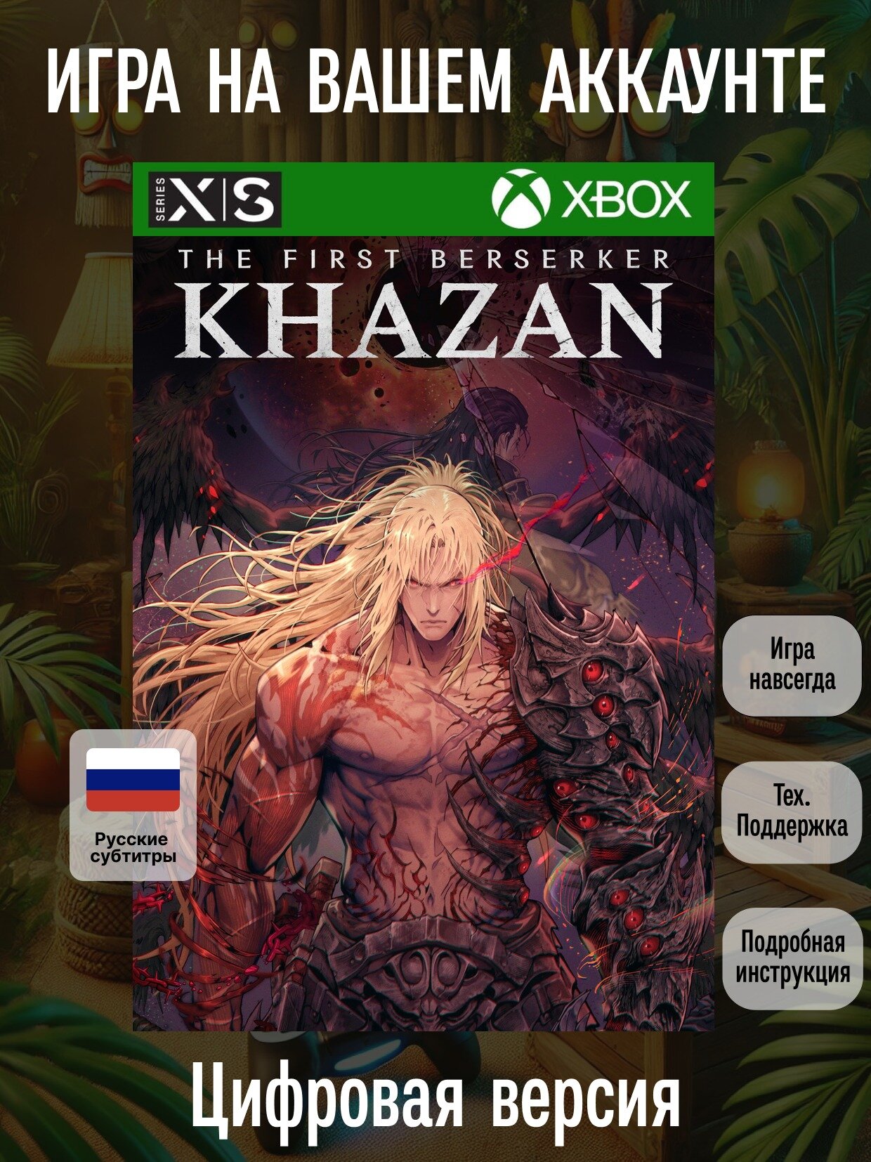 The First Berserker: Khazan | Xbox Series X|S | Action & adventure | Цифровая версия