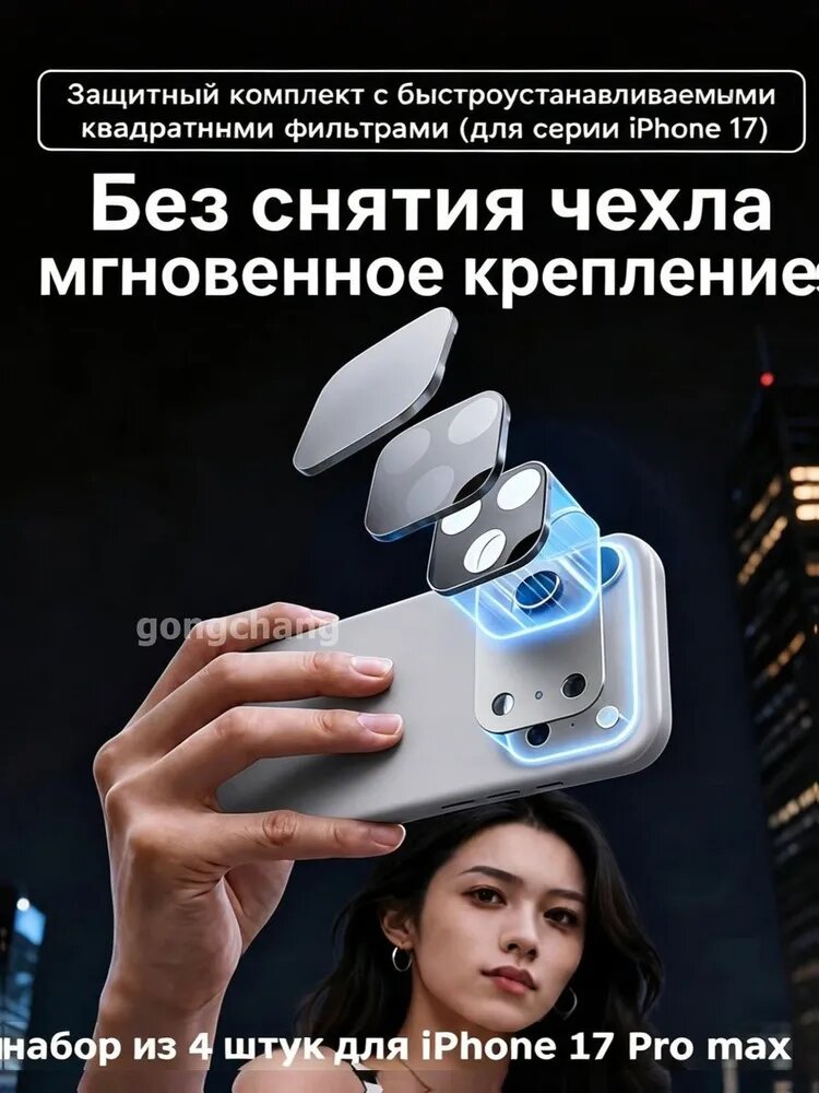 Магнитные фильтры для объектива, набор из 4 штук для iPhone 17 ProMax