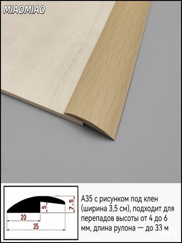 Порог напольный 1000x200 мм, 1 шт.