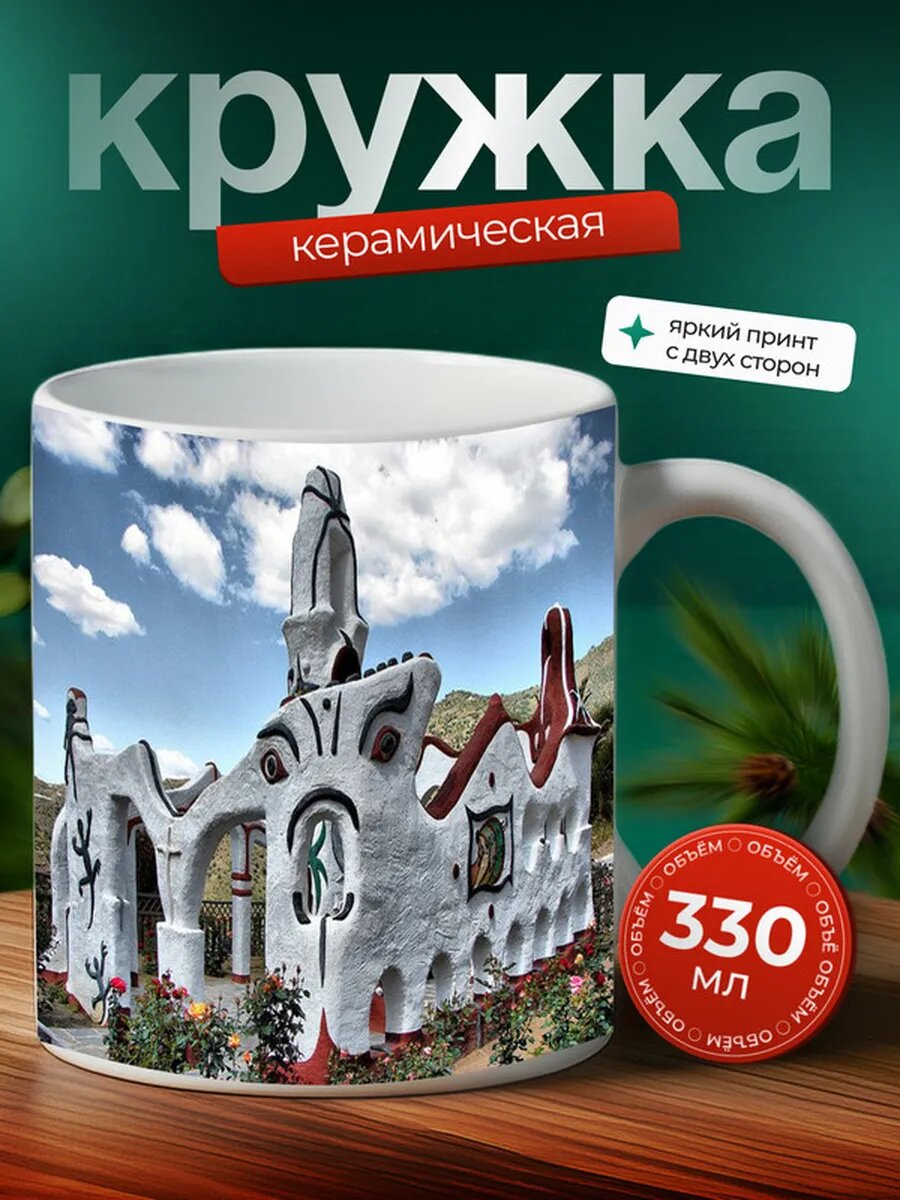Кружка Ла-Пас город 14,