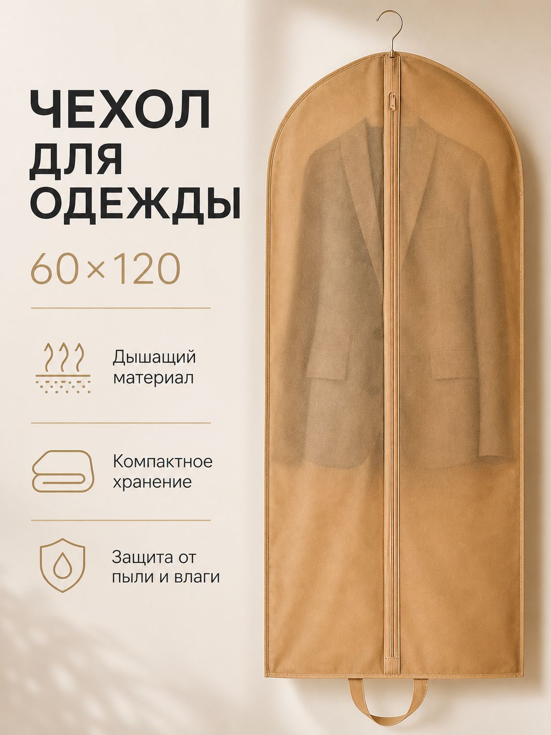 Чехол для одежды чехол 120x60 см, 1 шт