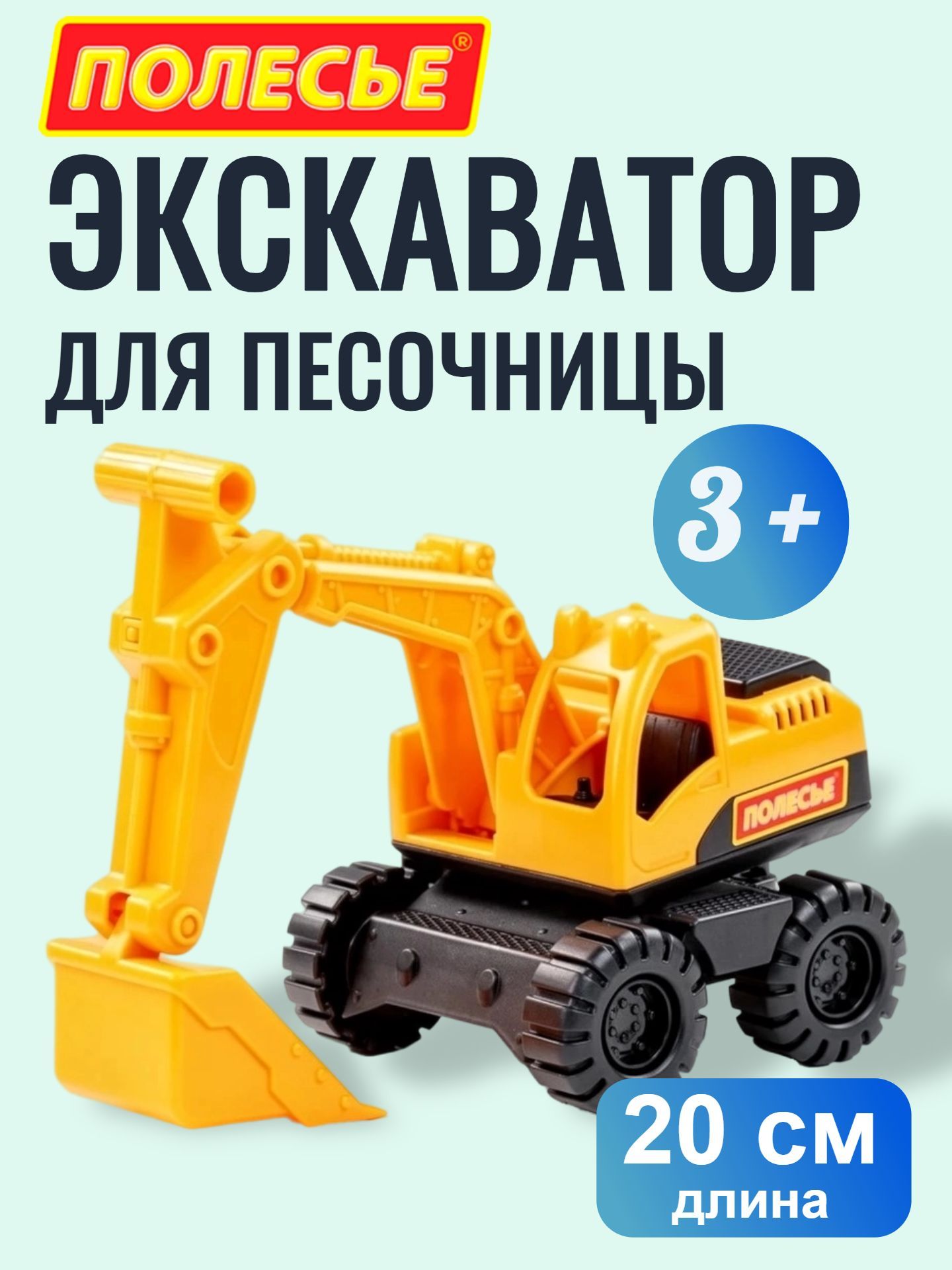 Детский экскаватор игрушка Полесье "Эксперт-мини", 20 см, машинки для песочницы для малышей от 3-х лет
