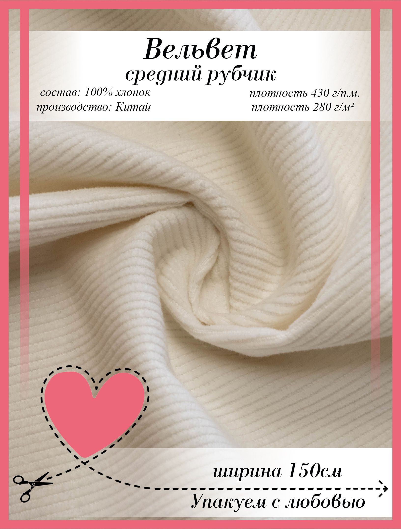 Вельвет