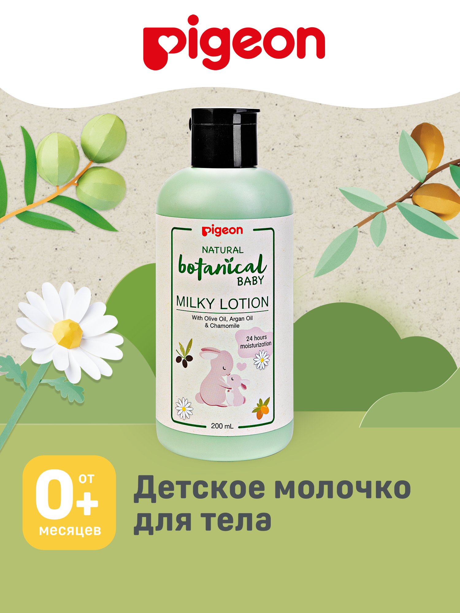 Молочко Pigeon Natural Botanical 200 мл
