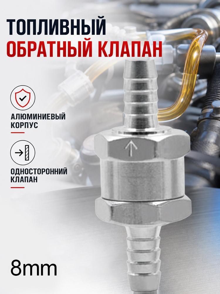 Топливный кран обратного действия, алюминиевый, 6 мм, для мотоциклов