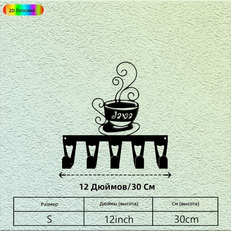 Вешалка для ключей на стену в форме кофейной кружки, металлическая, с 5 крючками, размер S (12 дюймов)