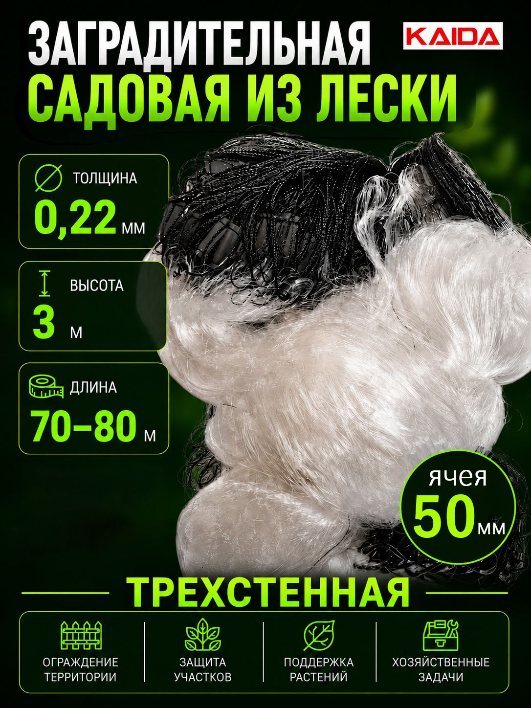 Сеть заградительная, трехстенная, Т3, из лески, 50мм, 0,22мм