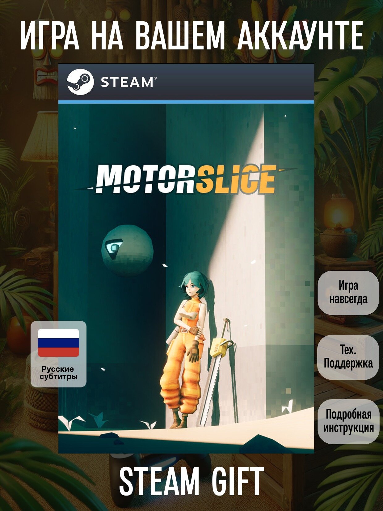 MOTORSLICE | Steam (PC) | Экшены | Цифровая версия
