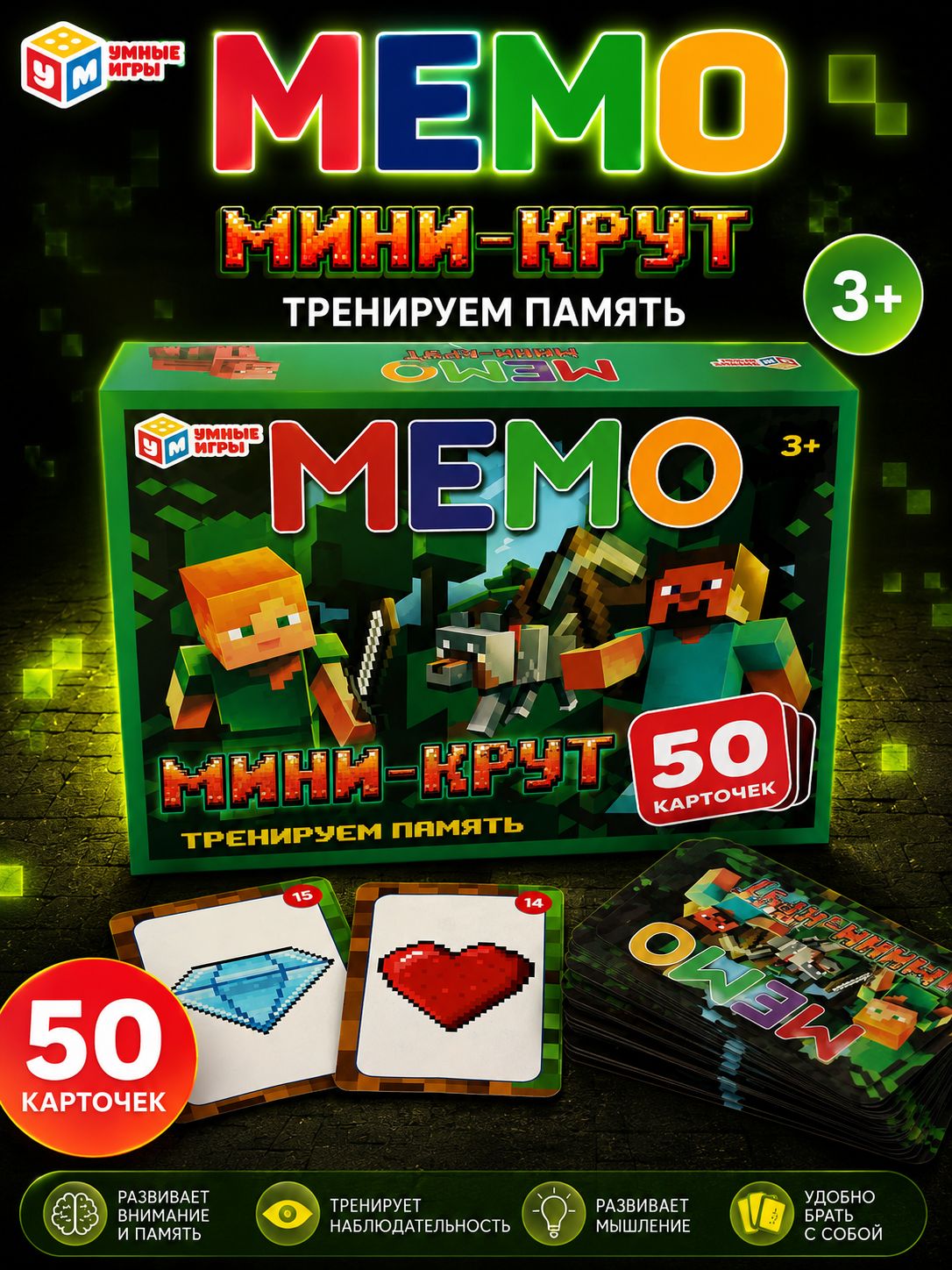Настольная игра мемо Майнкрафт Мини-крут для детей от 3 лет Умные игры