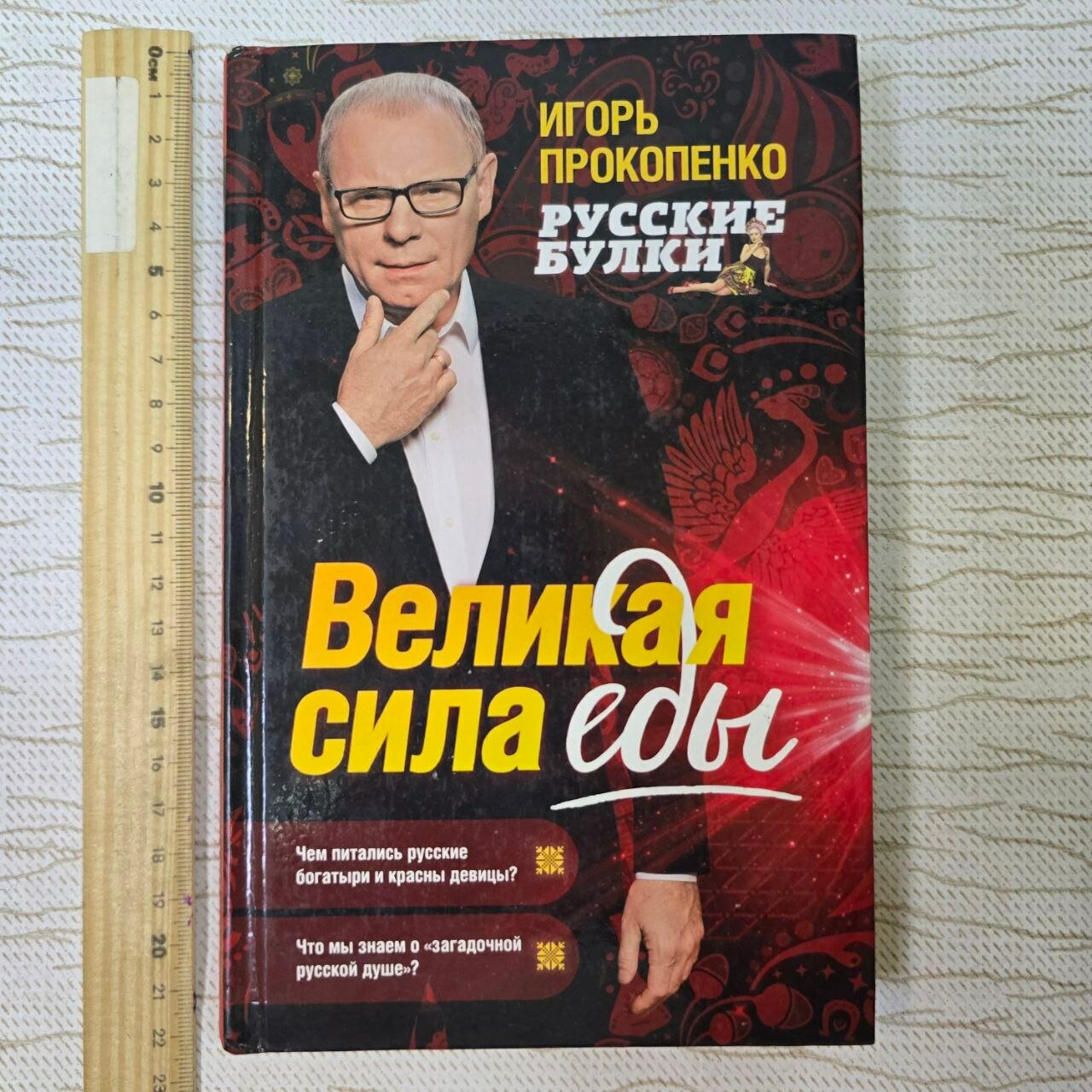 Русские булки Великая сила еды.