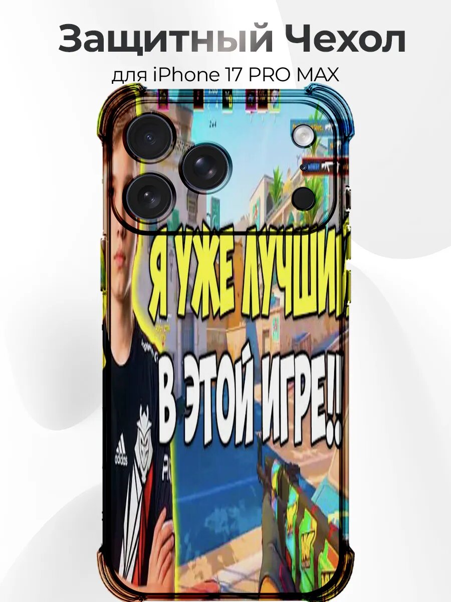 Чехол для iPhone 17 Pro Max симпл лучший игрок кс