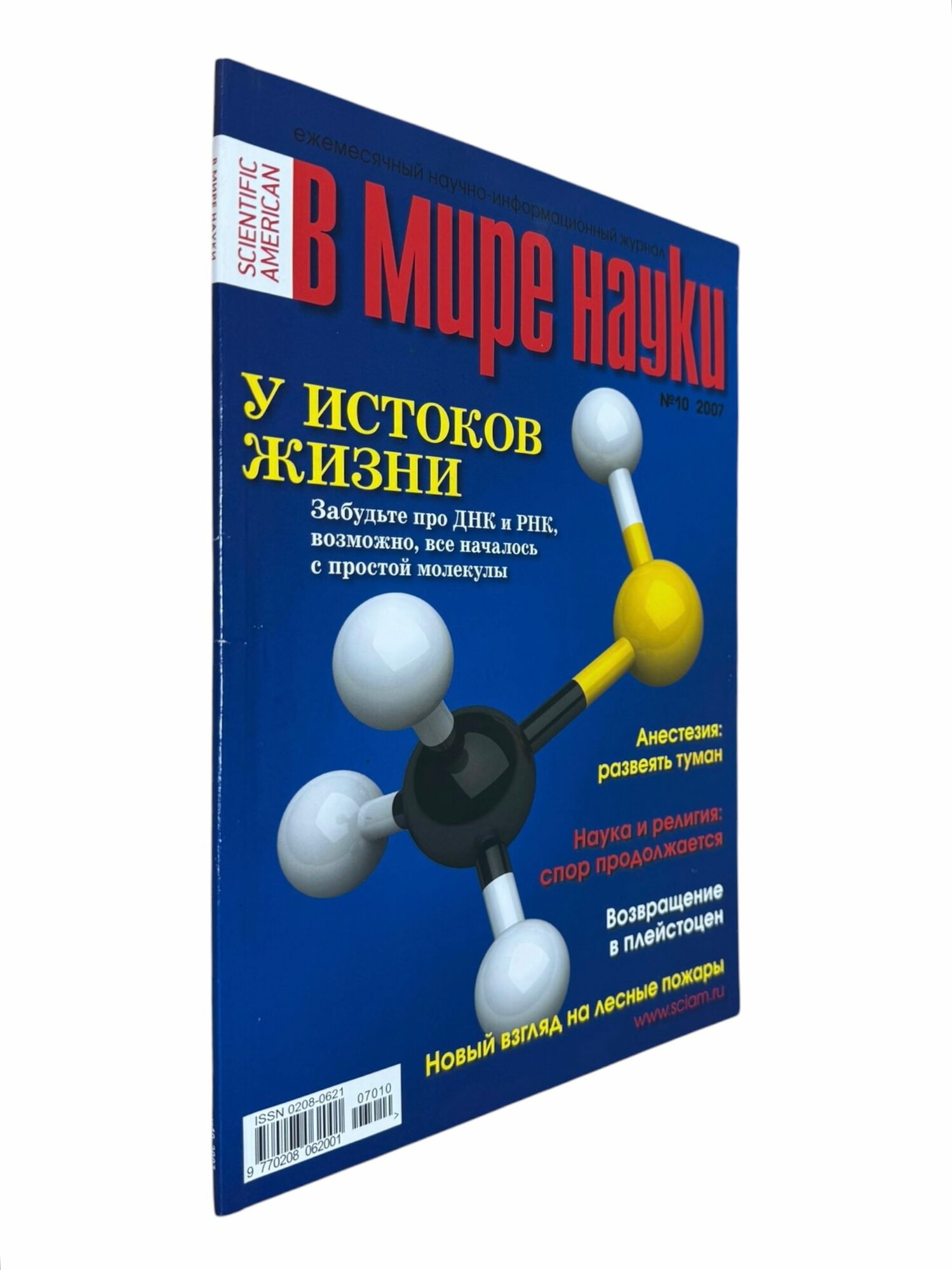 Журнал "В мире науки" (Scientific American). № 10 / 2007