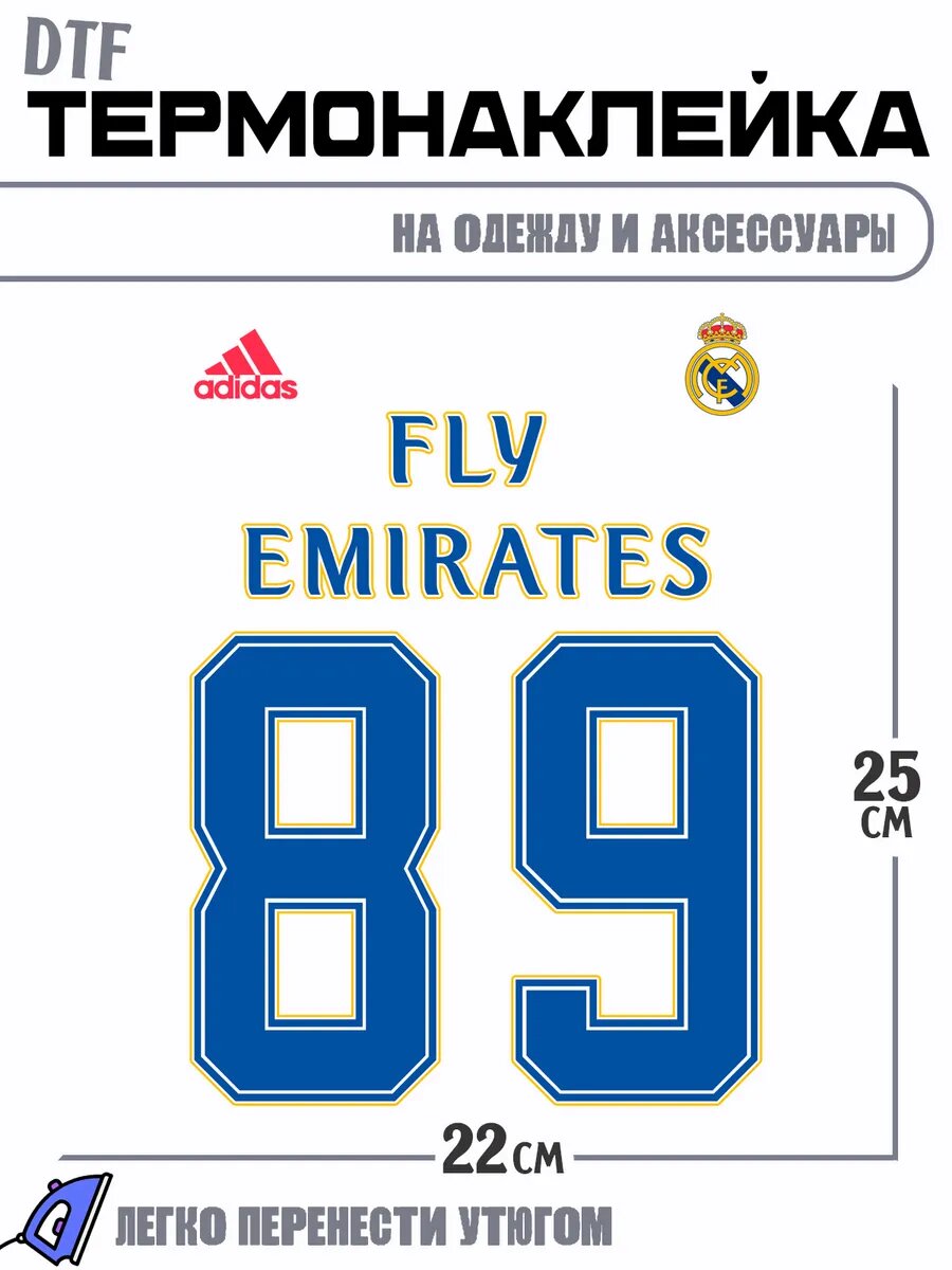Термонаклейка футбол real madrid 89