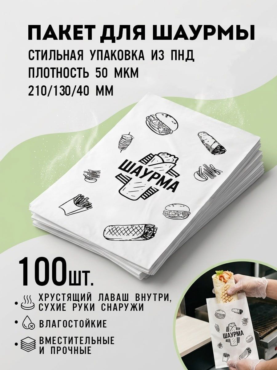 Пакет для продуктов 21/13.7/4 см, 100 шт