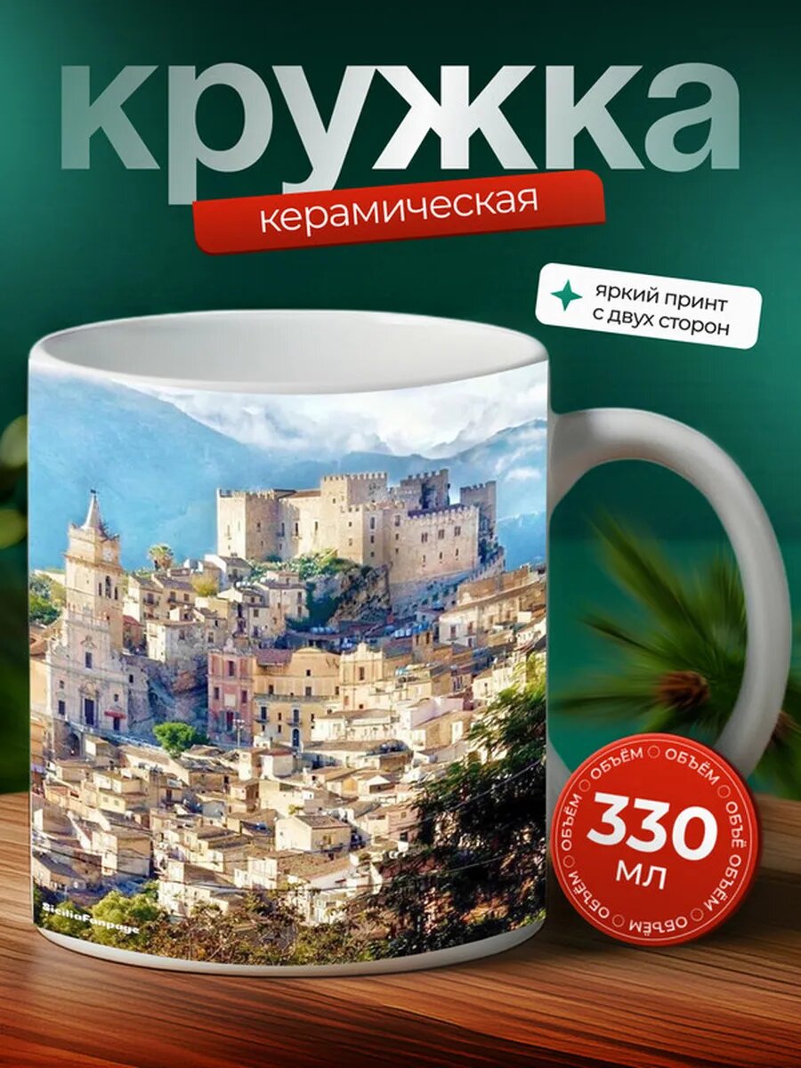 Кружка Палермо город 21,