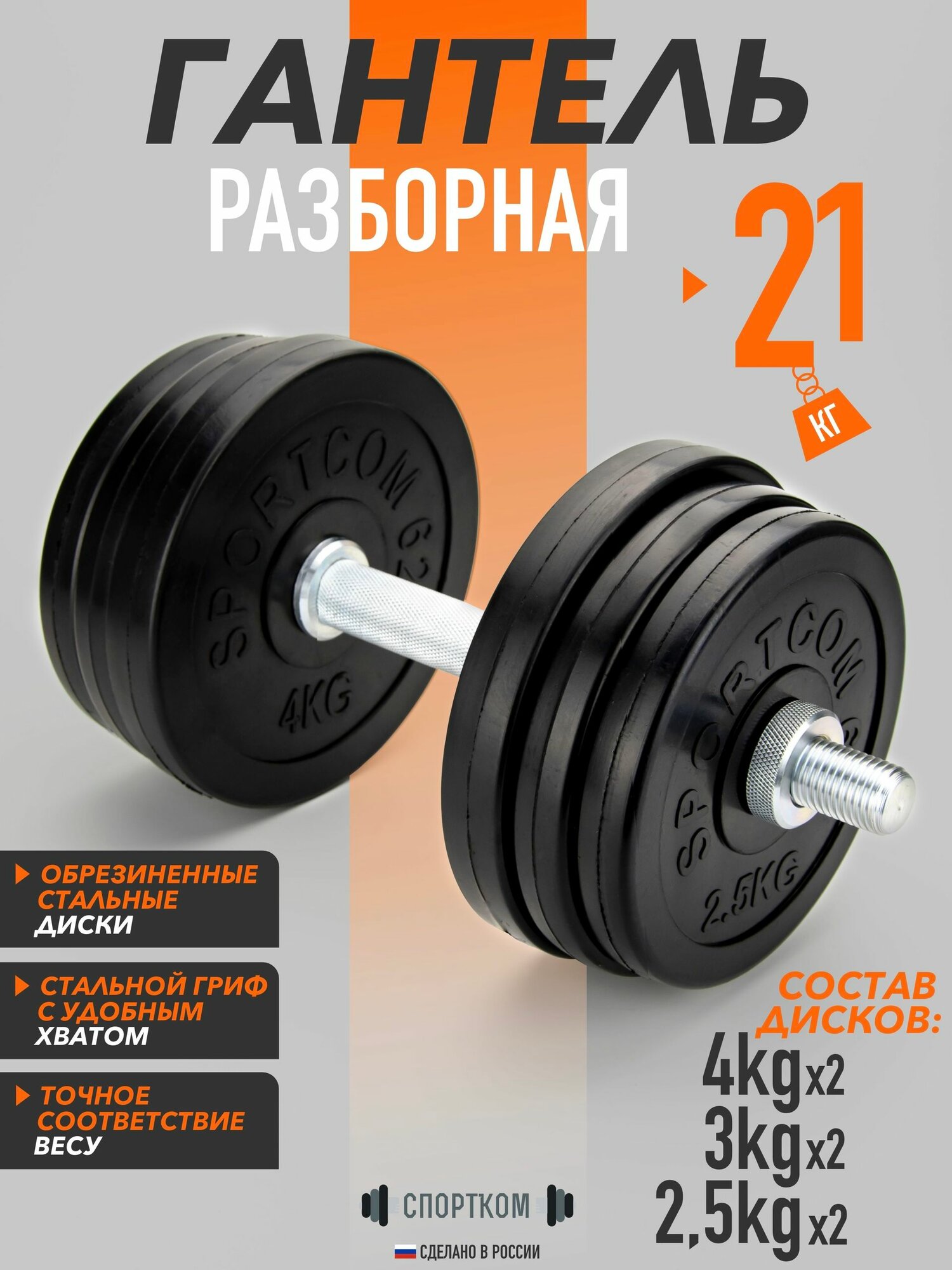 Гантель разборная 21 кг