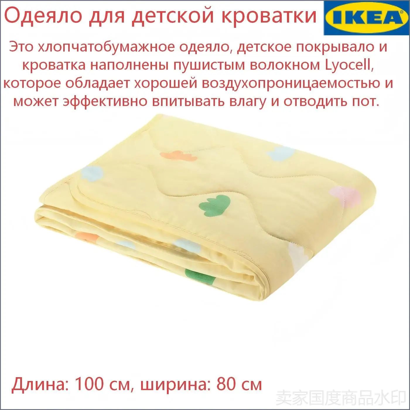 IKEA Одеяло Детский 80x100 см, Летнее, с наполнителем Полиэстер, Лиоцелл, комплект из 1 шт