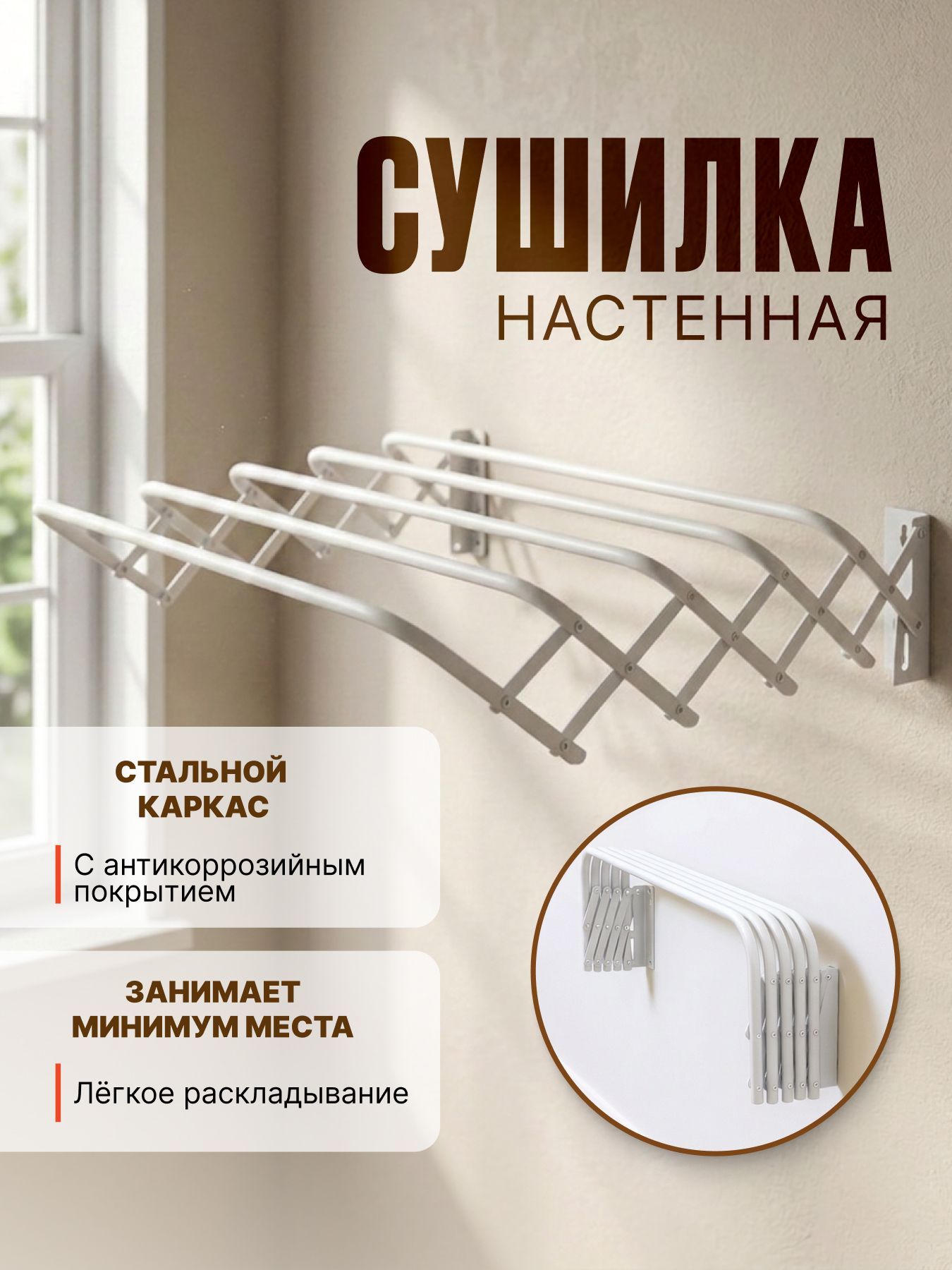 Сушилка для белья настенная