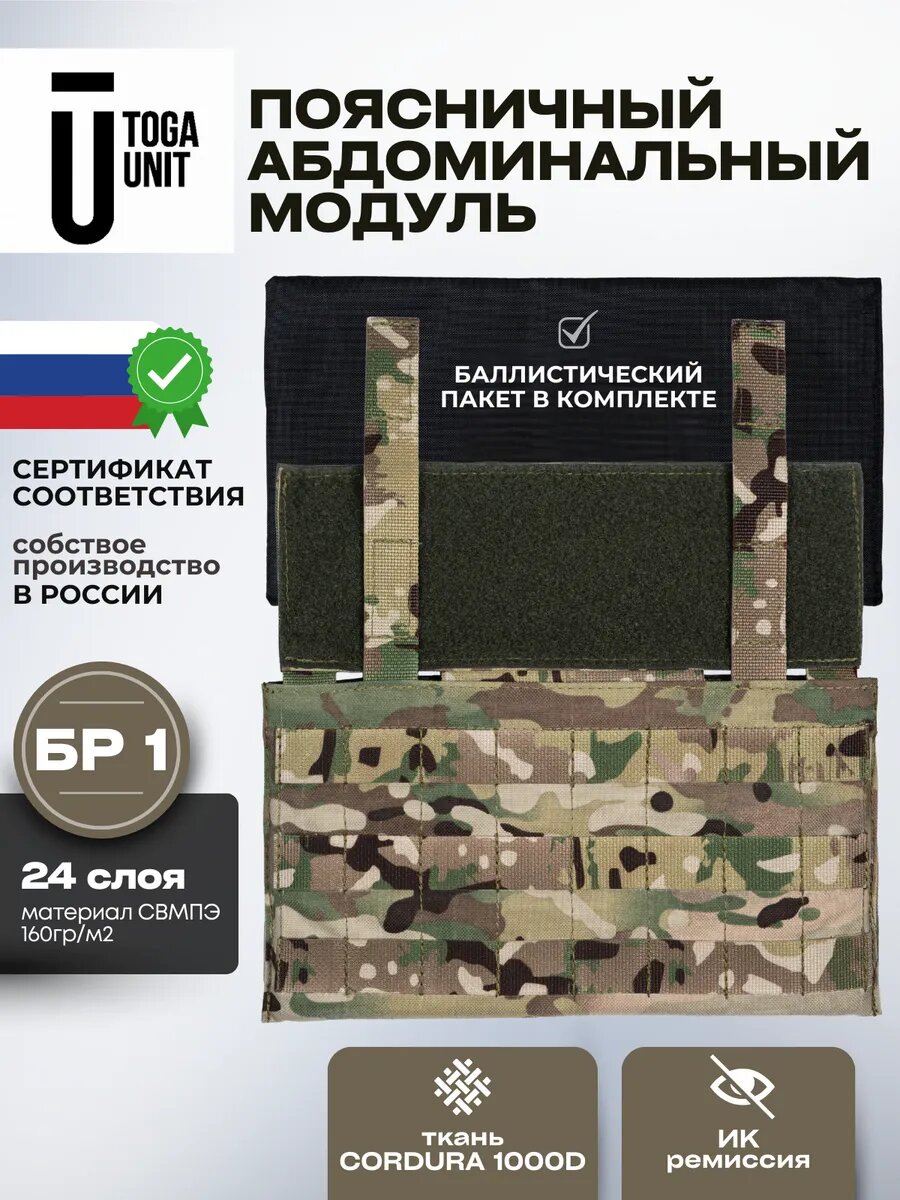 Защита поясницы, живота TOGA UNIT; баллистика БР1; Свмпэ; цвет мультикам