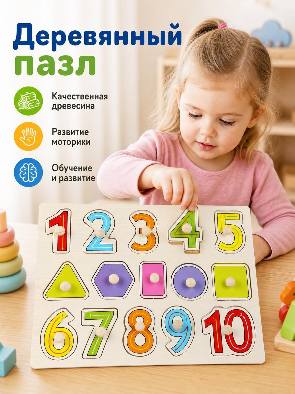 Деревянные игрушки для когнитивного развития