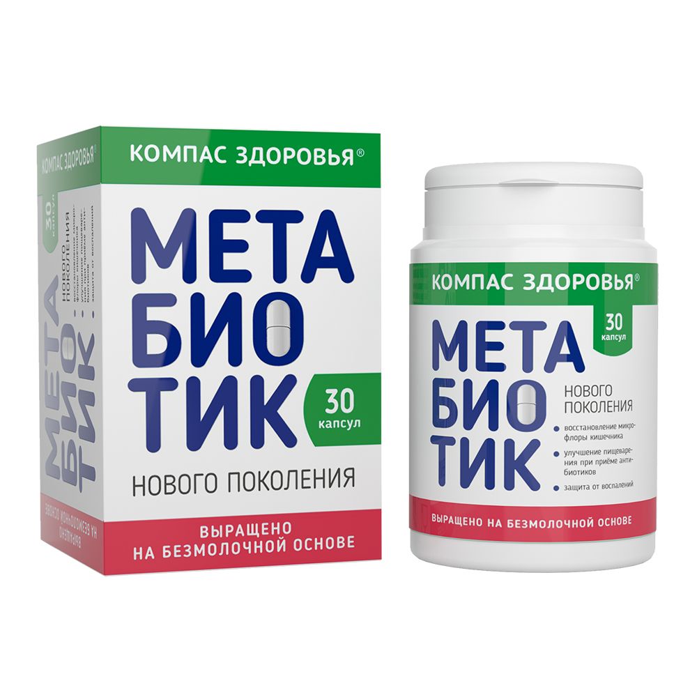 Компас здоровья метабиотик 30 шт. капсулы массой 250 мг