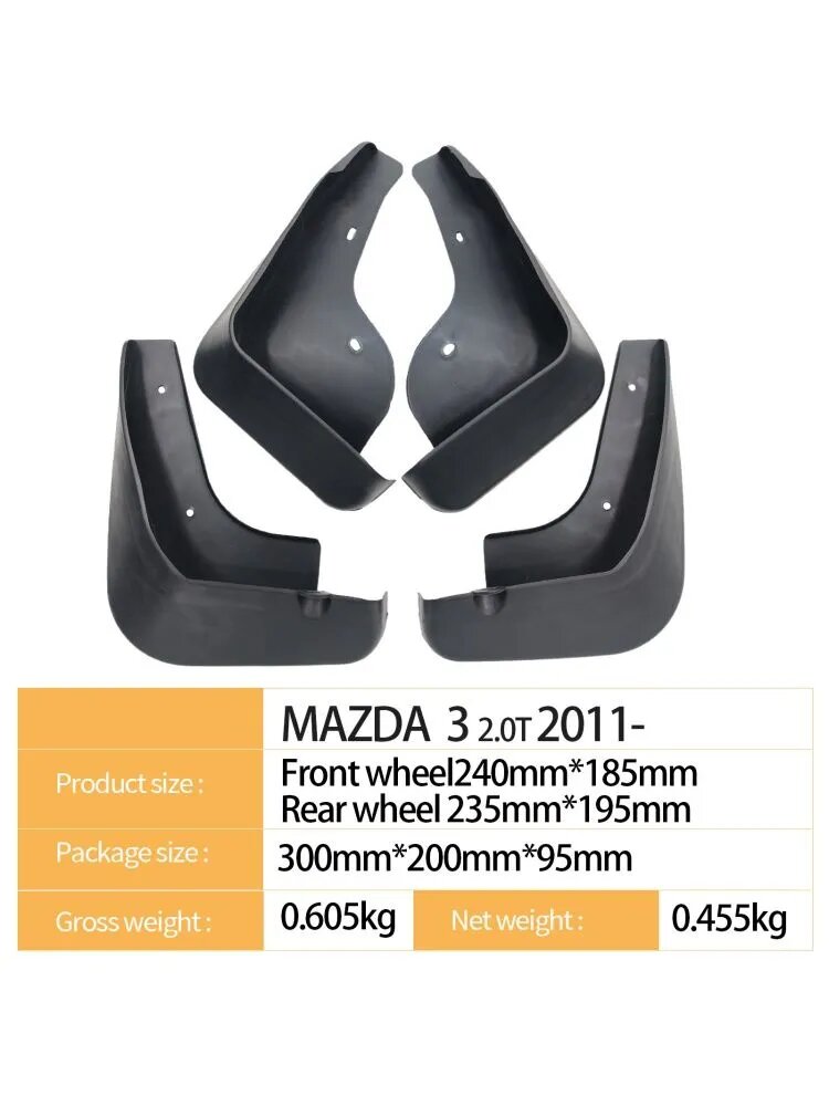 Брызговики для MAZDA 3 2011 2.0T (4 шт.) Пластик