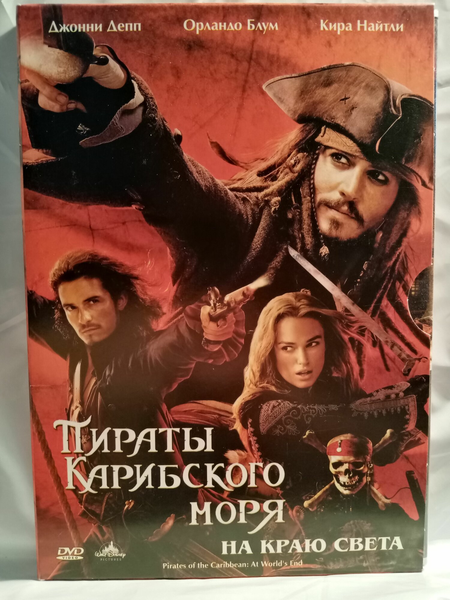 Пираты Карибского моря: На краю света (реж. Гор Вербински)