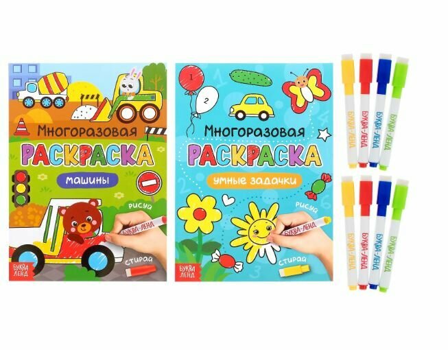 Набор многоразовых раскрасок Рисуй-стирай. Для мальчиков, 2 шт. по 12 стр.