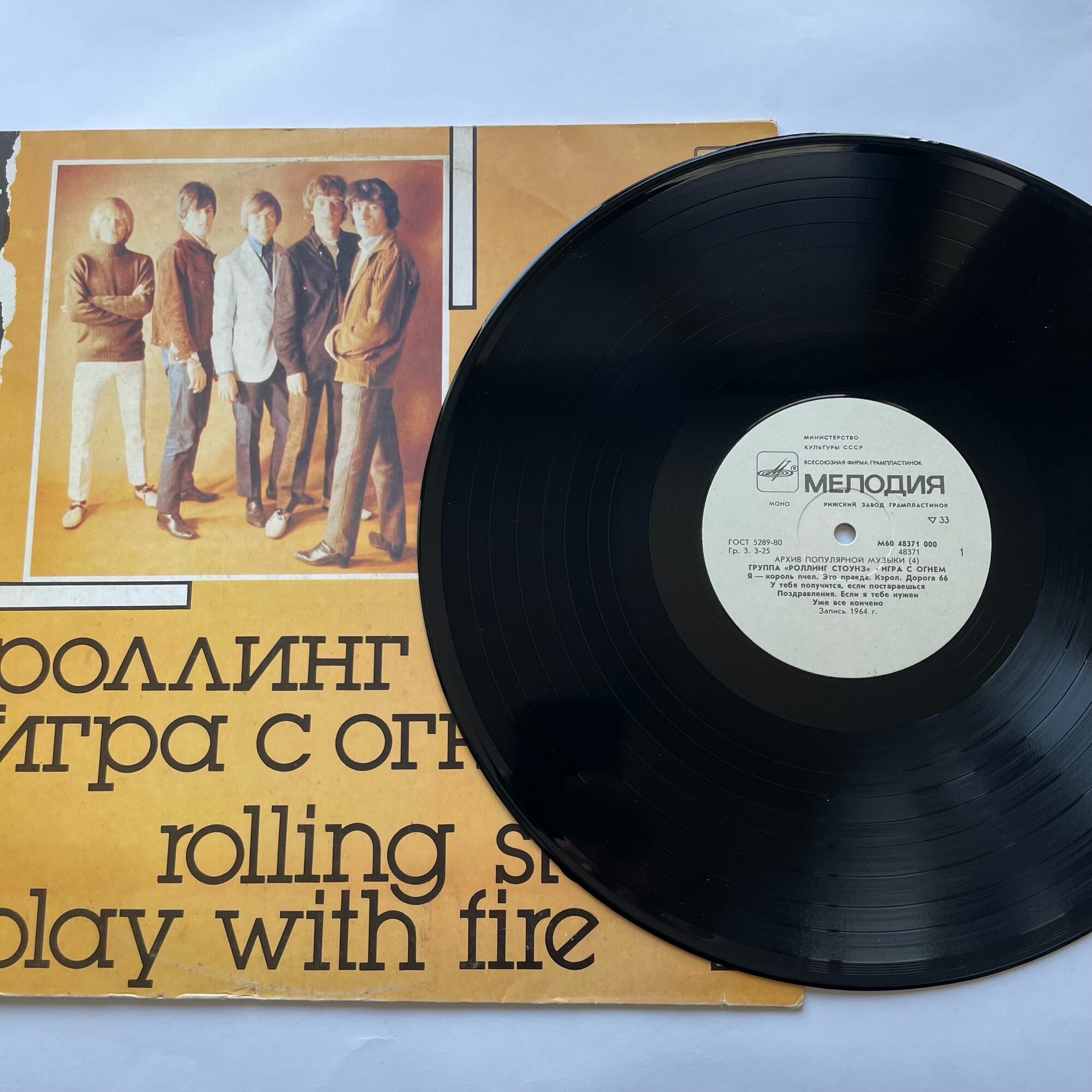 Винтажная виниловая пластинка LP Роллинг Стоунз, Rolling Stones, Игра С Огнем Play With Fire (СССР 1988)