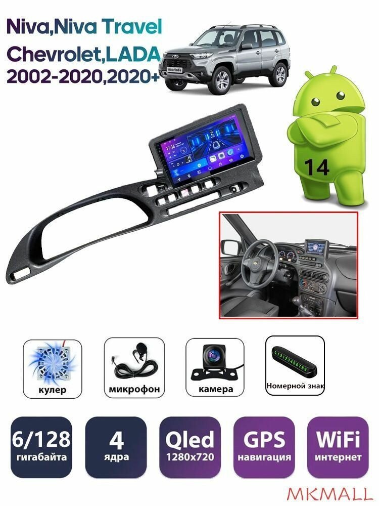 Магнитола android Шевроле Нива, Niva Тревел+камера, GPS, WiFi, Bluetooth,2 din, Рамка Нива Шевроле