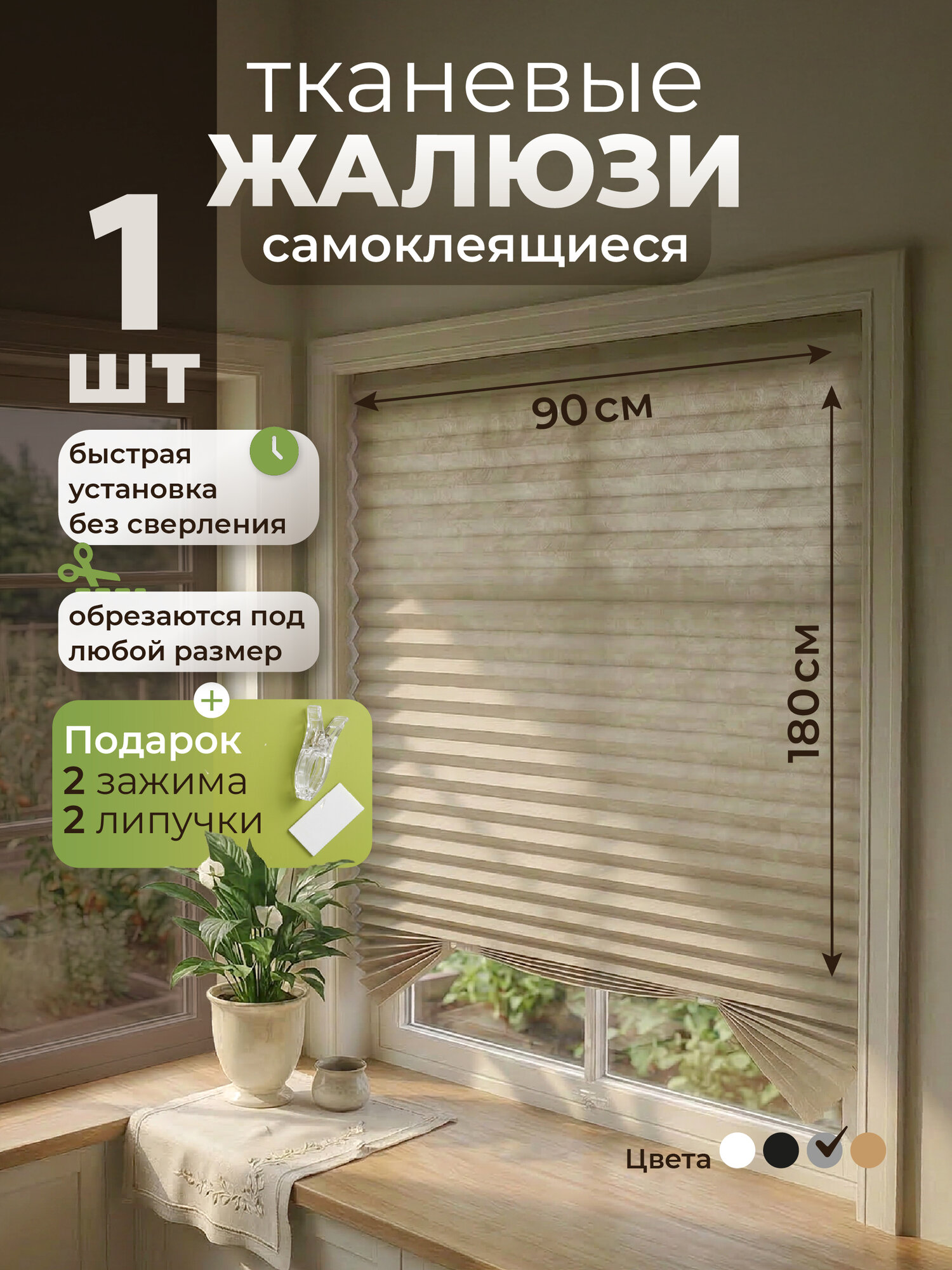 Жалюзи плиссе на липучке WELHOME шторы плиссе тканевые жалюзи самоклеящиеся 90*180 см, серый