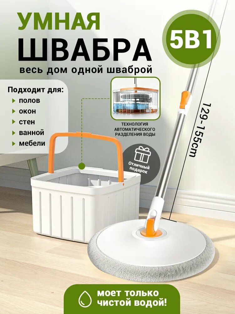 Умная швабра с отжимом и ведром 155cm