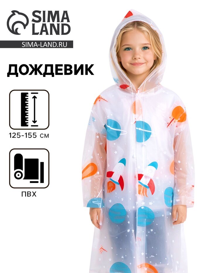 Плащ-дождевик