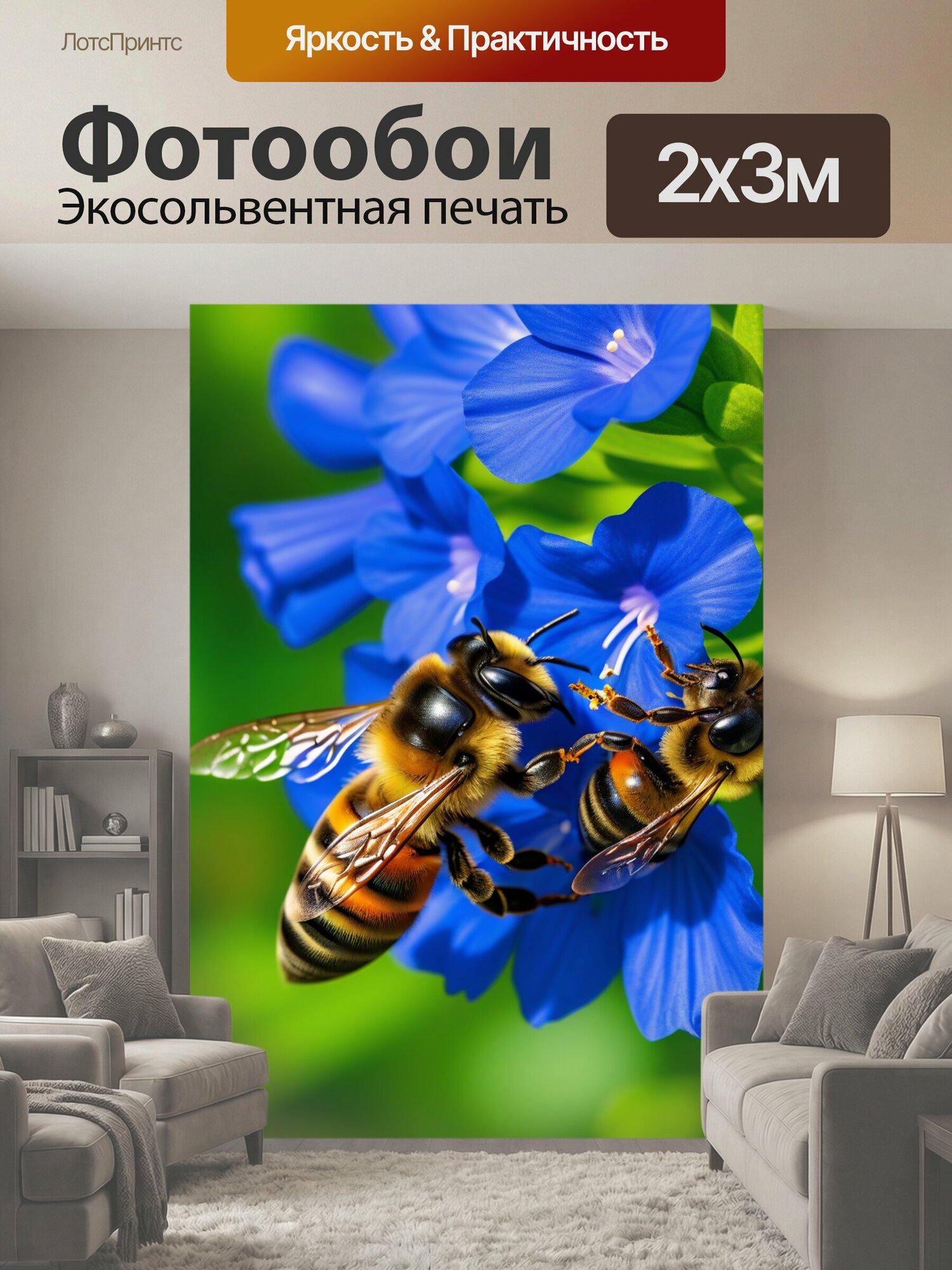 Фотообои "Цветы и пчёлы, симбиоз природы" 200x300 см. экосольвентная печать