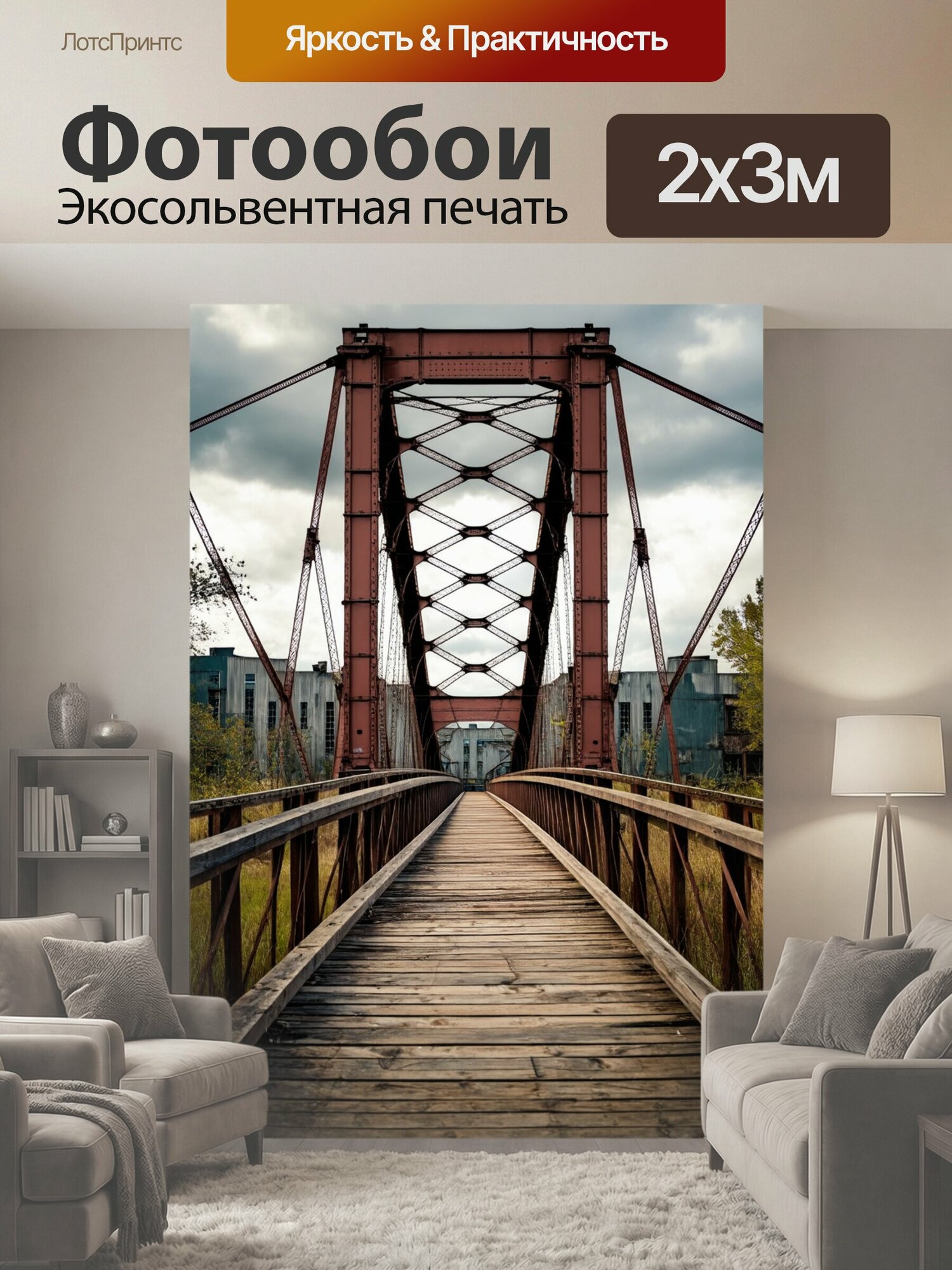 Фотообои "Мост из дерева и стали, соединяющий два заброшенных здания, выполненный в современном urban explorar-стиле." 200x300 см. экосольвентная печать