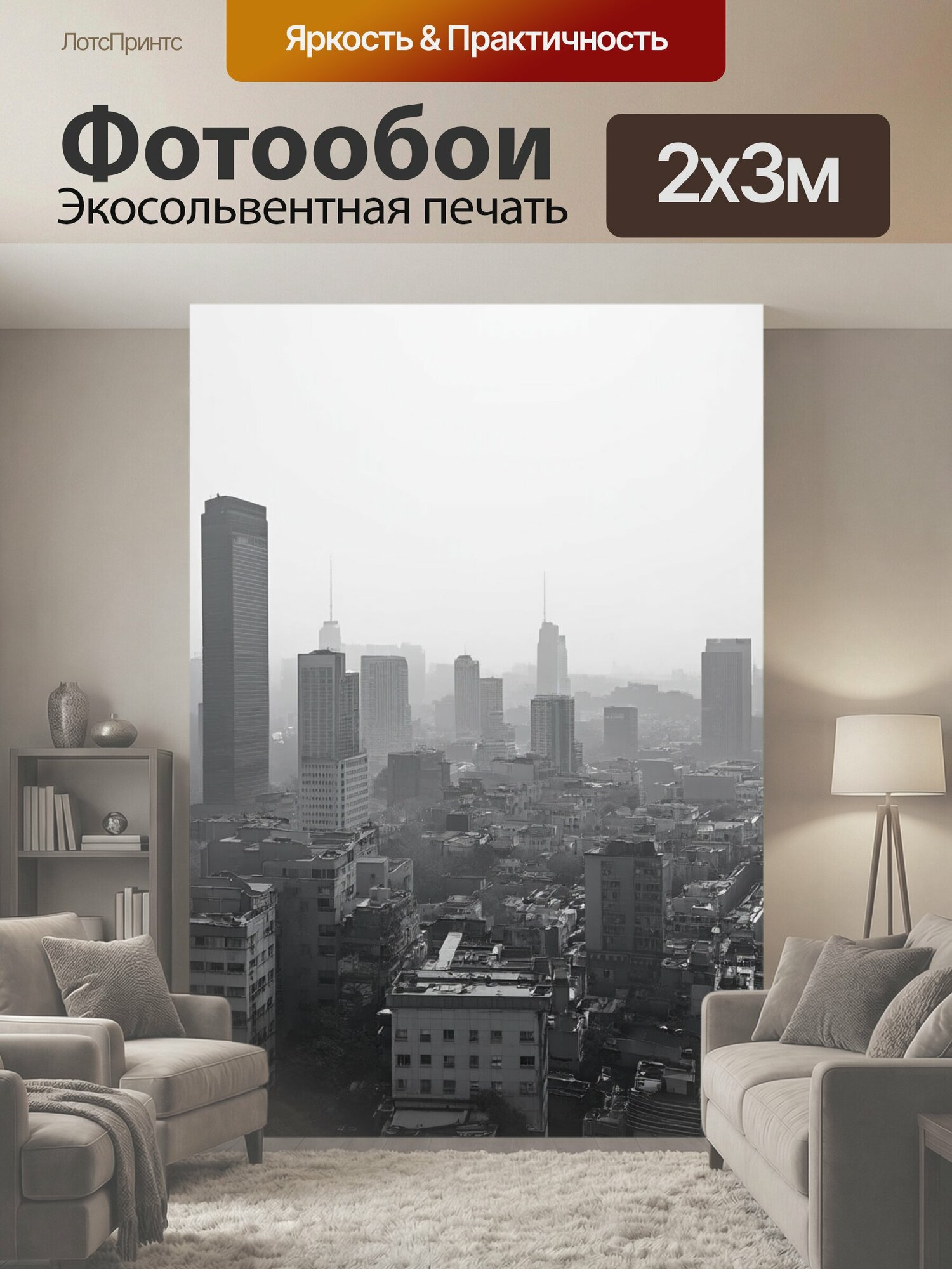 Фотообои "Черно-белый, представляющие собой вид на шумный город с высокими зданиями, утопающими в дымке осеннего утра. стиль - городской пейзаж." 200x300 см. экосольвентная печать