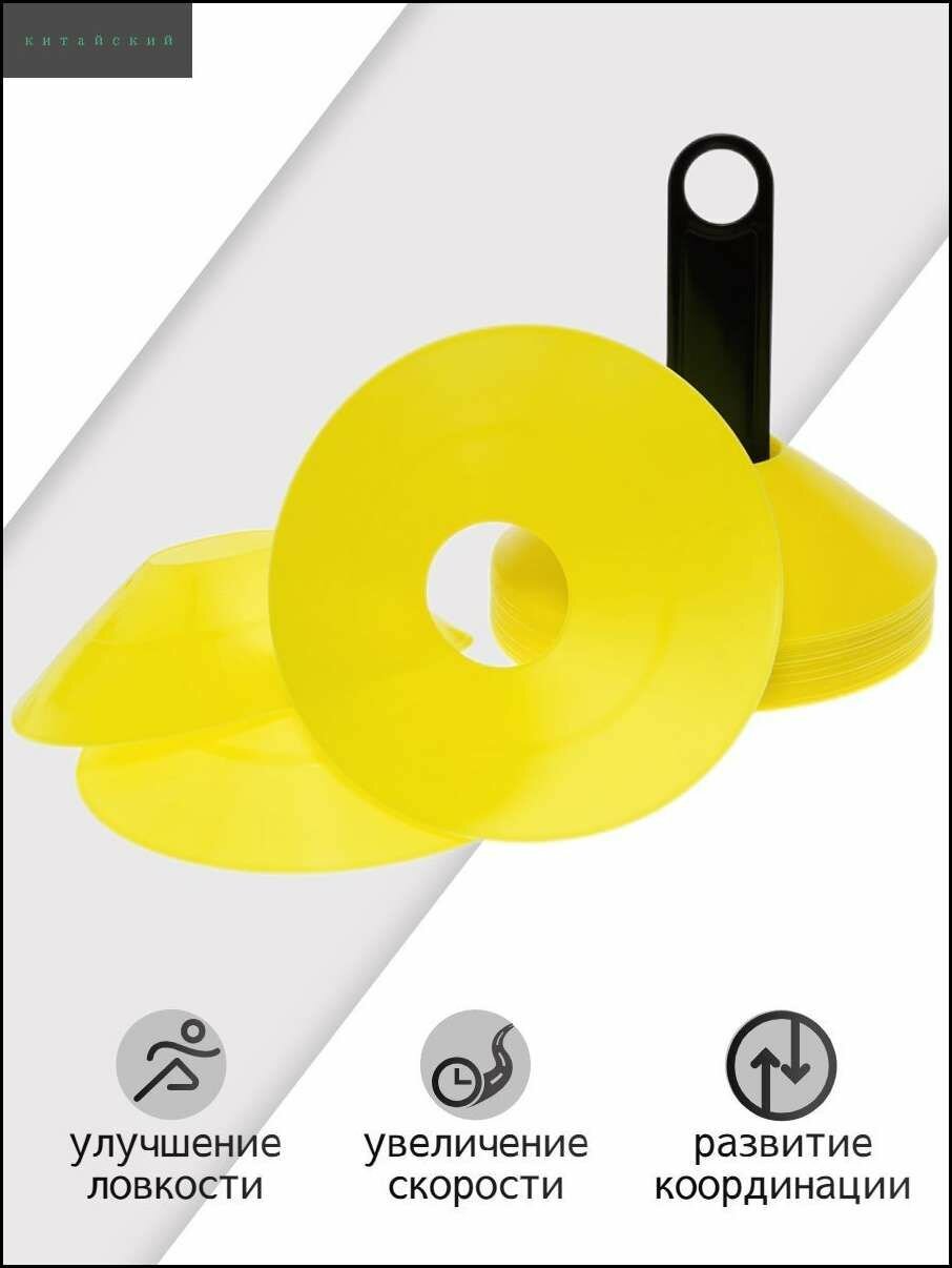 Набор спортивных фишек STRONG BODY 30 шт, желтые, с футляром и держателем (футбольные фишки, тренировочные конусы