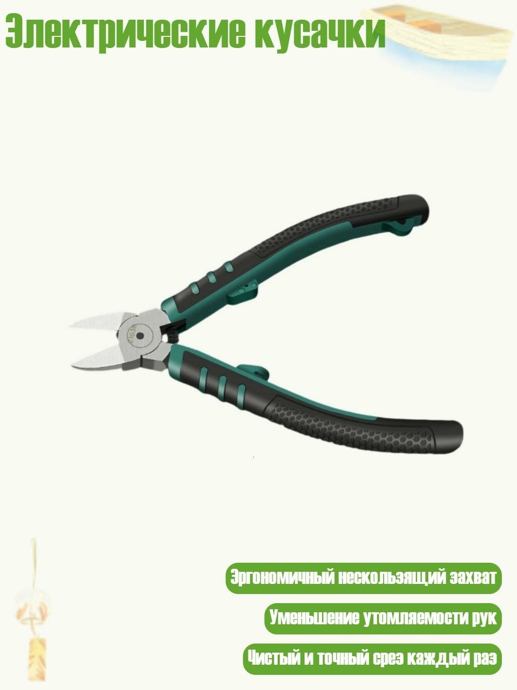 Электрические кусачки, Толщина 5 дюймов