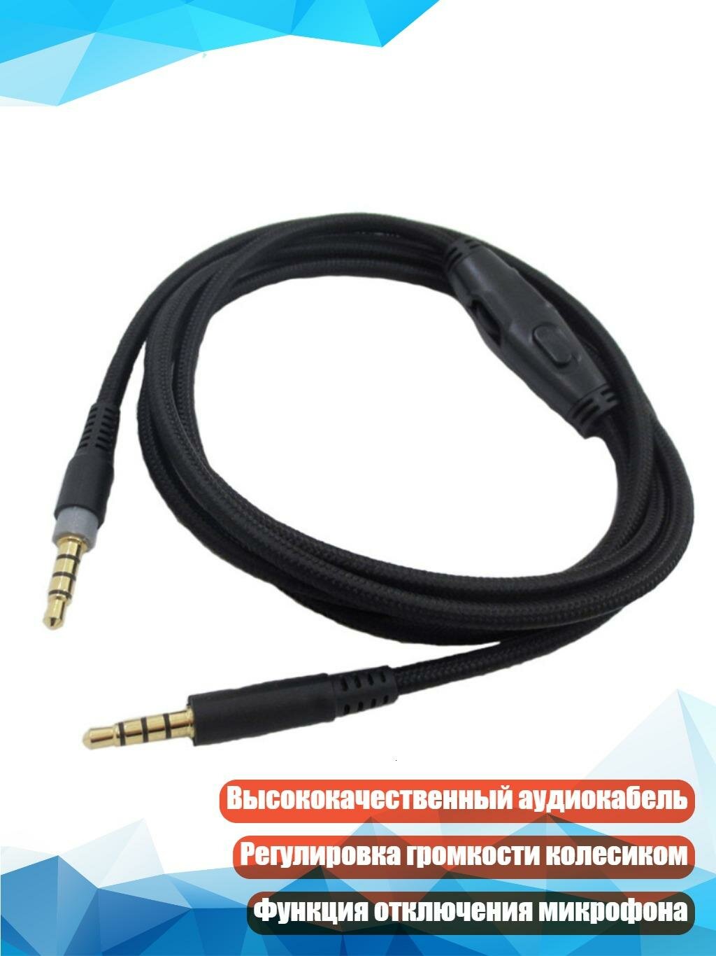 Кабель для наушников HyperX Cloud