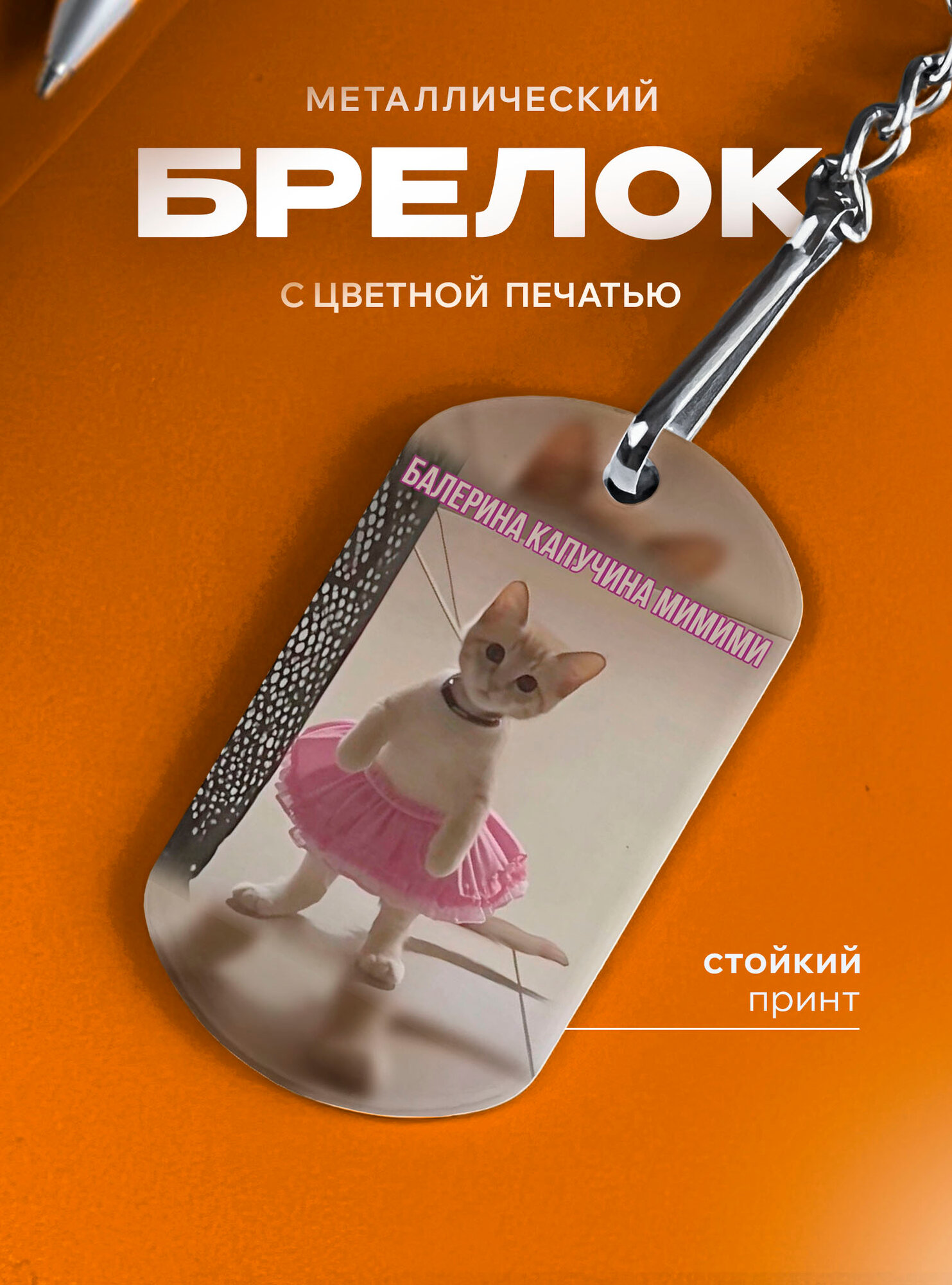Брелок