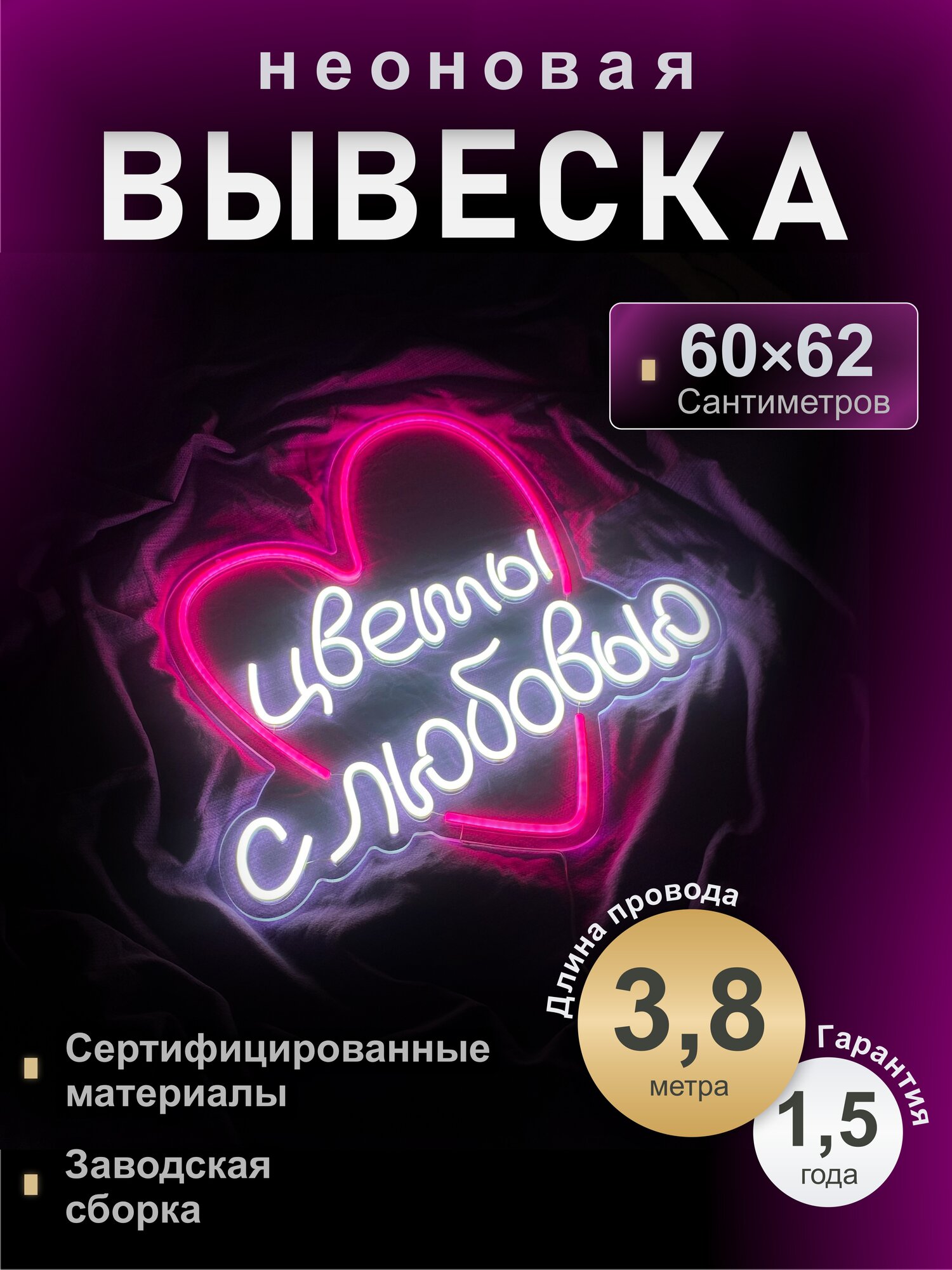 Светодиодная неоновая вывеска Цветы, для магазина, 60*62 см, VPLight