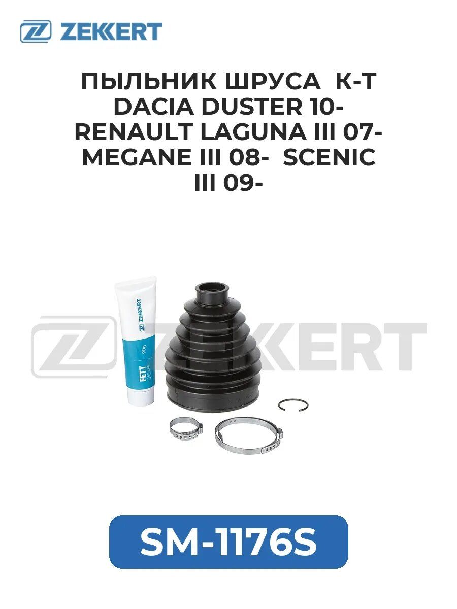 Пыльник шруса к-т Dacia Duster 10- Renault Laguna III 0.