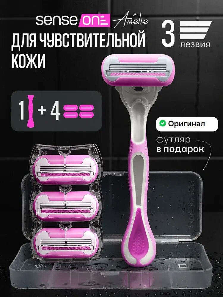 Бритва женская многоразовая, станок для бритья женский, 4 сменные кассеты с 3 лезвиями в футляре Amelie
