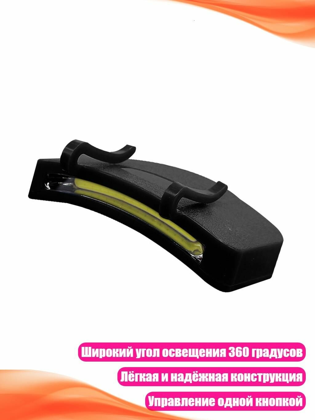 Фонарик-зажим для кепки