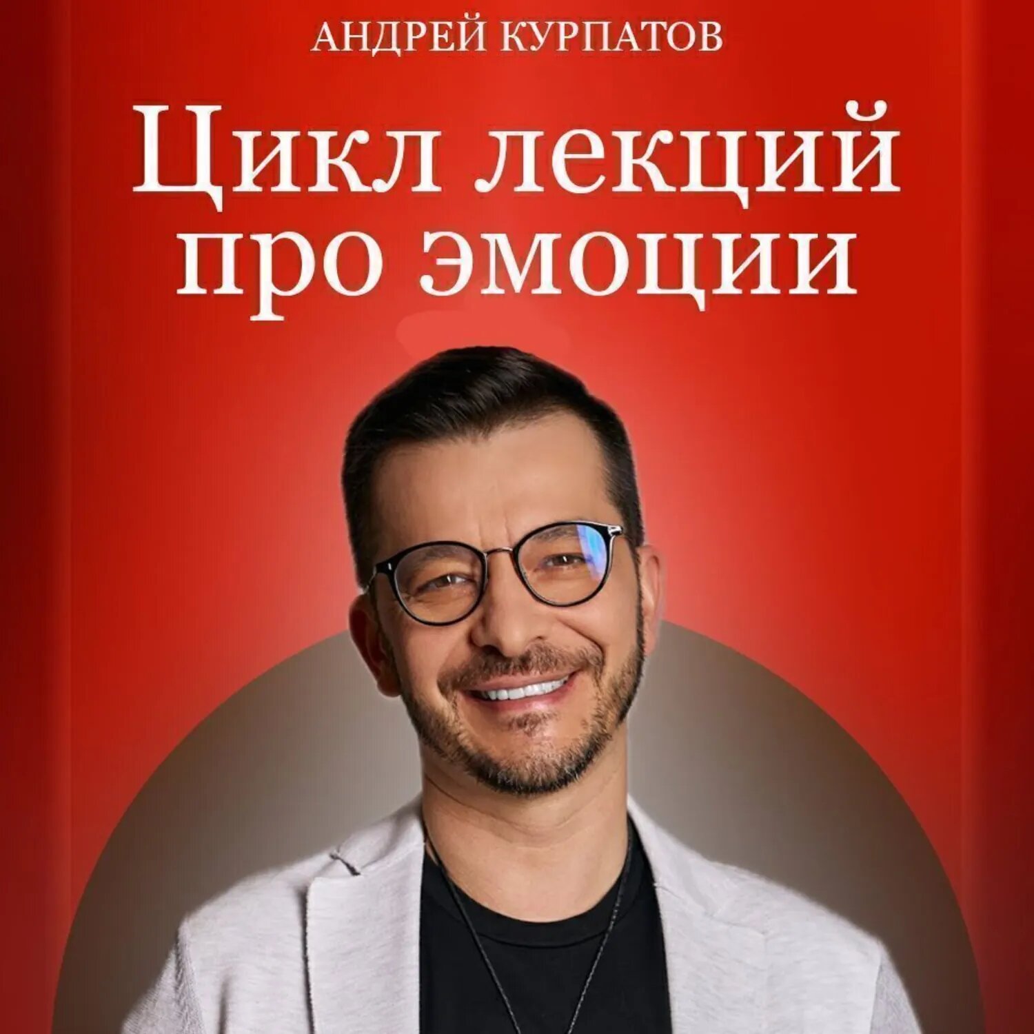 Про эмоции. Ревность / Зависть [Аудиокнига]